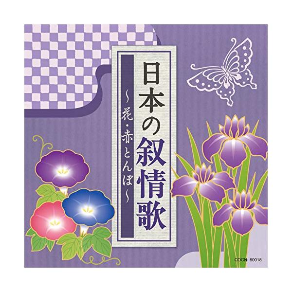 【発売日：2019年11月27日】童謡・唱歌 (NHK東京児童合唱団、ダ・カーポ、平松混声合唱団、川田正子、森みゆき、鮫島有美子、三上茂子)2019年11月27日 発売コロムビア(ザ・ベスト)シリーズ。美しくやさしい日本の春夏秋冬。心に残る...
