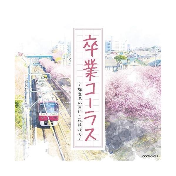 【発売日：2019年11月27日】教材 (レガーロ東京、中央大学グリークラブ、アンサンブル・ヴォカル・アルカイク=東京、アンサンブルTomo、練馬児童合唱団、レガーロ東京、ヴォーチェ・ジリーニ、レガーロ東京、東京トルヴェール、レガーロ東京)...