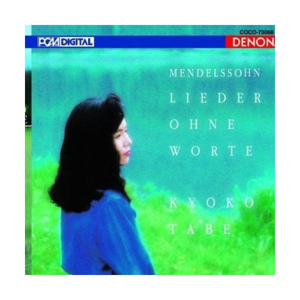 【発売日：2010年08月18日】田部京子 (タベキョウコ たべきょうこ)2010年8月18日 発売CD:11.無言歌集 作品19 第1番 ホ長調 Andante con moto 甘い思い出2.無言歌集 作品19 第2番 イ短調 Anda...