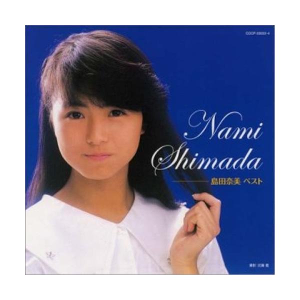 【発売日：2004年12月01日】島田奈美 (シマダナミ しまだなみ)2004年12月1日 発売'アイドル・ミラクルバイブル'シリーズの続編'コロムビア・アイドル・アーカイブス'(全4タイトル)。アーティストごとの全シングルAB面を、デジタ...