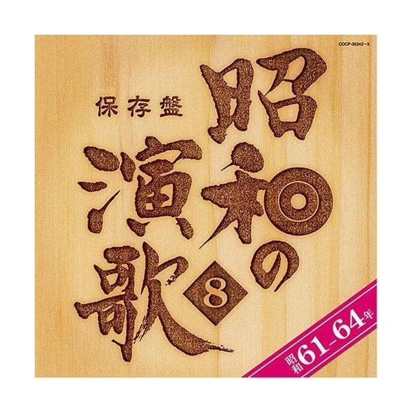【発売日：2008年10月22日】オムニバス (テレサ・テン(〓麗君)、美空ひばり、吉幾三、瀬川瑛子、鳥羽一郎、島津亜矢、北島三郎)2008年10月22日 発売流行歌80周年を記念し、5社合同企画で贈る、昭和の大ヒット演歌集が発売!本作は、...