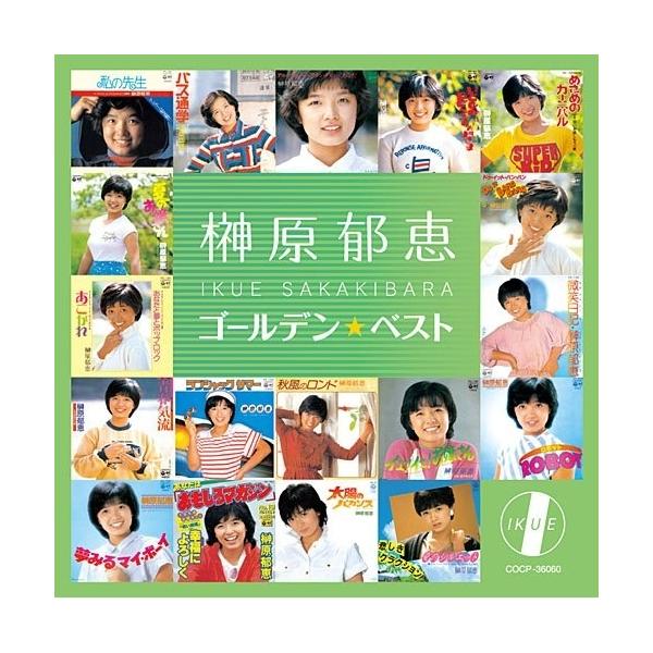 【発売日：2010年03月03日】榊原郁恵 (サカキバライクエ さかきばらいくえ)2010年3月3日 発売天真爛漫な健康アイドル、榊原郁恵の代表曲を網羅したベスト・アルバム。第1回ホリプロタレントスカウトキャラバンでグランプリ受賞後、197...