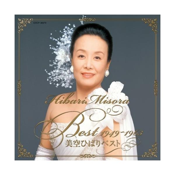 【発売日：2011年11月02日】美空ひばり (ミソラヒバリ みそらひばり)2011年11月2日 発売美空ひばりの1949年〜1963年までの前期ベスト盤。ひばりファンはもちろん、知らない世代にもその魅力を伝える、究極の1枚。CD:11.悲...