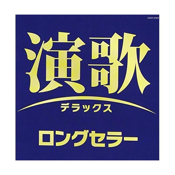 【発売日：2012年04月18日】オムニバス (石川さゆり、都はるみ、ちあきなおみ、松原のぶえ、冠二郎、細川たかし、八代亜紀)2012年4月18日 発売歌好きに長く支持されている、ロングセラーの曲を集めたアルバム。カラオケでも大人気の演歌・...