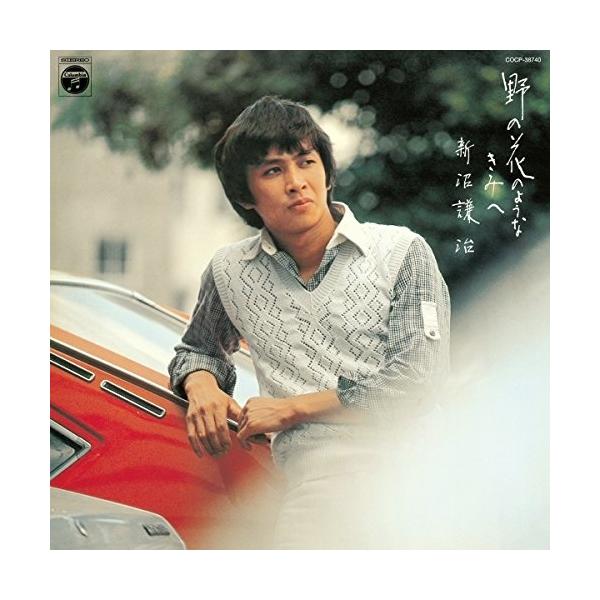 【発売日：2014年09月17日】新沼謙治 (ニイヌマケンジ にいぬまけんじ)2014年9月17日 発売「昭和アーカイブス」。本作は、新沼謙治がアイドル的人気を誇った1978年発表のアルバム。CD:11.黒潮列車2.玻璃詩集3.旅立つあなた...