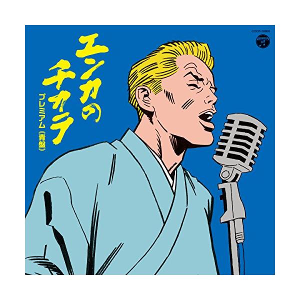 【発売日：2014年11月19日】オムニバス (都はるみ、細川たかし、ザ・ローズ、若山かずさ、冠二郎、大石まどか、舟木一夫)2014年11月19日 発売演歌歌手がJ-POP&amp;ニュー・ミュージックを歌唱する驚きのコンピレーション・アル...