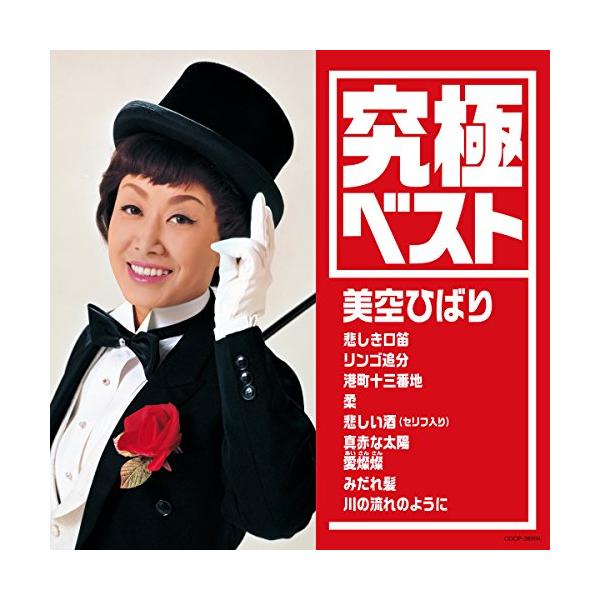 【発売日：2015年02月18日】美空ひばり (ミソラヒバリ みそらひばり)2015年2月18日 発売”究極”と”9曲”を掛け合わせ、大物歌手の代表曲をセレクトする”究極ベスト”シリーズ。本作には、美空ひばりの代表曲を収録。CD:11.悲し...