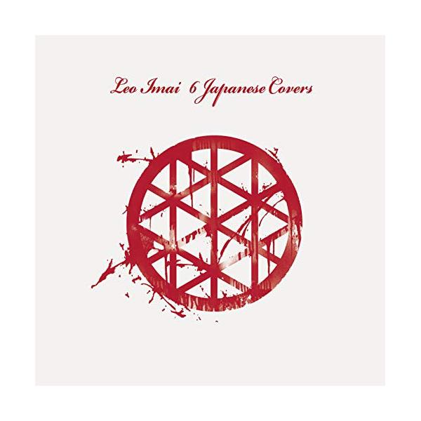 【発売日：2019年07月24日】LEO今井 (レオイマイ れおいまい)2019年7月24日 発売LEO今井、初のジャパニーズ・カバーEP登場。eastern youth、ZAZEN BOYS、人間椅子、ペトロールズ、前野健太、呂布カルマ(...