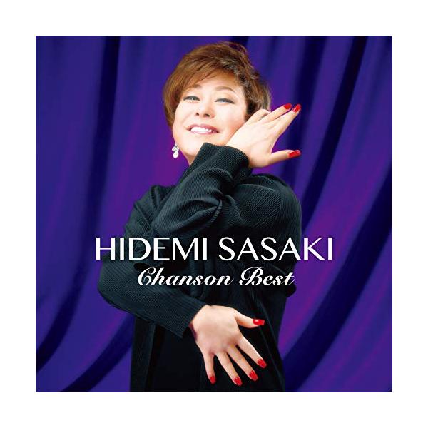 【発売日：2020年08月26日】佐々木秀実 (ササキヒデミ ささきひでみ)2020年8月26日 発売佐々木秀実が過去に発売したアルバムや、未CD化のコンサート音源からシャンソンの作品を集めたシャンソン・ベスト。CD:11.聞かせてよ愛の言...