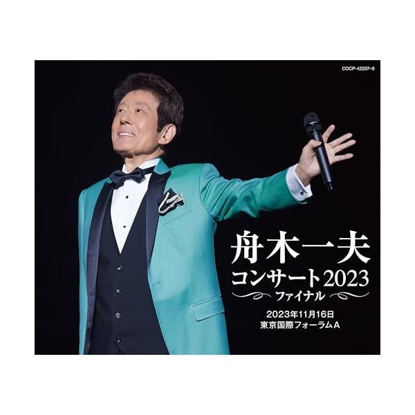 【発売日：2024年03月06日】舟木一夫 (フナキカズオ ふなきかずお)2024年3月6日 発売2024年いよいよ80歳を迎え、前人未到の65周年全国ツアーを目指して、2023年もエネルギッシュに駆け抜けた舟木一夫の(2023ツアーファイ...
