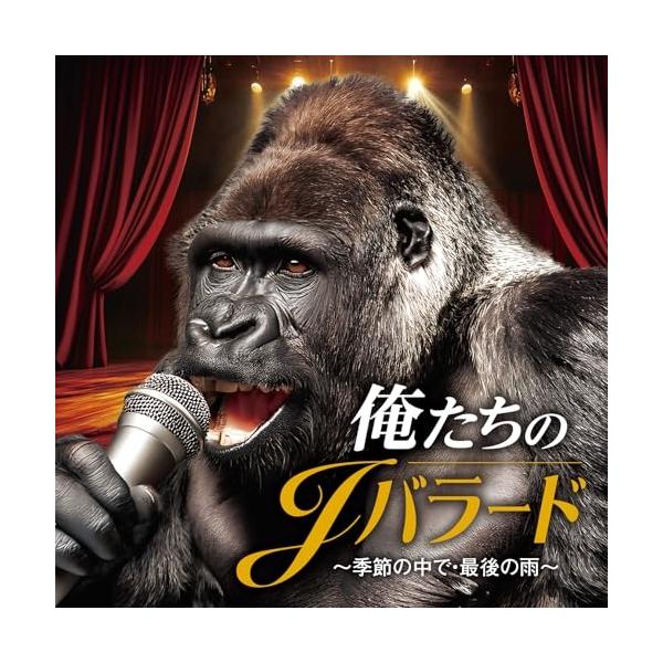 【発売日：2025年12月03日】オムニバス (松山千春、水谷豊、スターダスト☆レビュー、安全地帯、ゴダイゴ、財津和夫、鈴木雅之)2025年12月3日 発売1970年代以降の男性歌手による楽曲を中心としたコンピレーションアルバム。CD:11...