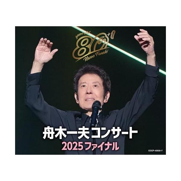 【発売日：2026年03月11日】舟木一夫 (フナキカズオ ふなきかずお)2026年3月11日 発売-青春の歌声はまだまだ響きます!-昨年、前人未到の(80歳イヤー:全国ツアー)を元気に回った舟木一夫。そのツアーファイナルとなった東京国際フ...