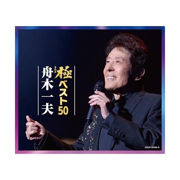 【発売日：2026年06月24日】舟木一夫 (フナキカズオ ふなきかずお)2026年6月24日 発売2025年12月に81歳の誕生日を迎えた舟木一夫。歌手活動64年目となる2026年も勢力的に全国ツアーを実施中。前人未到の65周年全国ツアー...