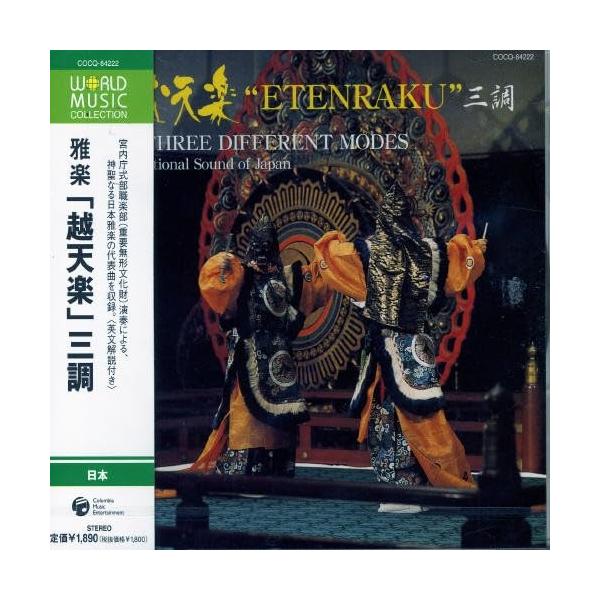 【発売日：2006年10月18日】宮内庁式部職楽部 (クナイチョウシキブショクガクブ くないちょうしきぶしょくがくぶ)2006年10月18日 発売1970年頃より録音されてきた日本コロムビア所有の世界民族音楽アーカイブの中から貴重な音源を復...