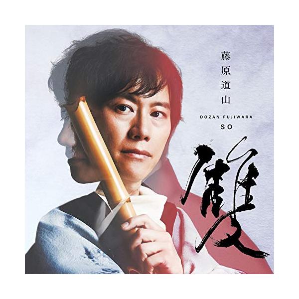 【発売日：2020年11月18日】藤原道山 (フジワラドウザン ふじわらどうざん)2020年11月18日 発売ジャンルを超えて、名実共に尺八界のトップを走り続ける、尺八演奏家・藤原道山デビュー20周年記念アルバム。藤原道山と縁のある日本を代...