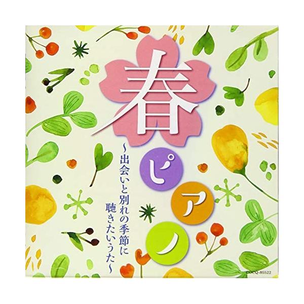 【発売日：2021年02月17日】林そよか (ハヤシソヨカ はやしそよか)2021年2月17日 発売幅広い世代に人気を誇るピアノによるカバーで、定番の桜ソングや卒業ソングなど、青春JPOPの名曲を集めたアルバム。CD:11.Laughter...