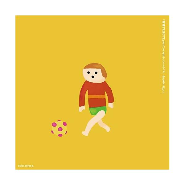 【発売日：2009年08月19日】ゲーム・ミュージック (AFRA、大橋卓弥、キリンジ、松崎しげる、リア・ディゾン、サイゲンジ、GUIRO)2009年8月19日 発売プレイステーション3専用ソフト「塊魂トリビュート」のオリジナルサウンドトラ...