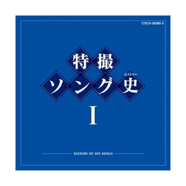 【発売日：2010年08月18日】キッズ (コール東京、前川陽子、みすず児童合唱団、ヤング・フレッシュ、マイスタージンガー、フールサンズ合唱団、ハニー・ナイツ)2010年8月18日 発売ウルトラマン、スーパー戦隊、仮面ライダー等、誰もが一度...