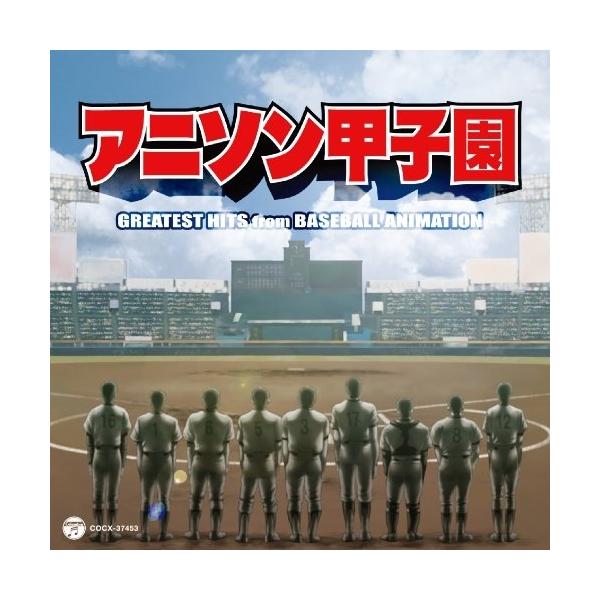 【発売日：2012年07月18日】アニメ (アンサンブル・ボッカ、こおろぎ'73、岩崎良美、PEARL、フォー・スラッガーズ、荒木とよひさ、99Harmony)2012年7月18日 発売日本の夏の風物詩として盛り上がる甲子園に合わせて、野球...