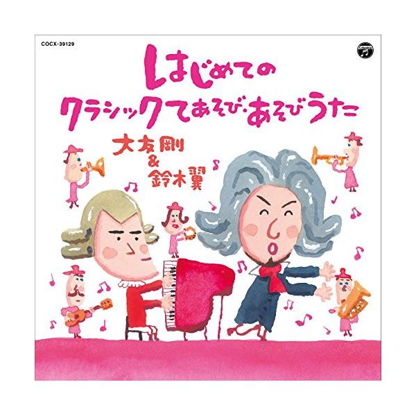 【発売日：2015年07月08日】大友剛&amp;鈴木翼 (オオトモタケシ/スズキツバサ おおともたけし/すずきつばさ)2015年7月8日 発売あそび歌作家、鈴木翼とピアニカ王子こと大友剛のあそびうたアルバム第4弾。今回は初の0・1・2歳向...