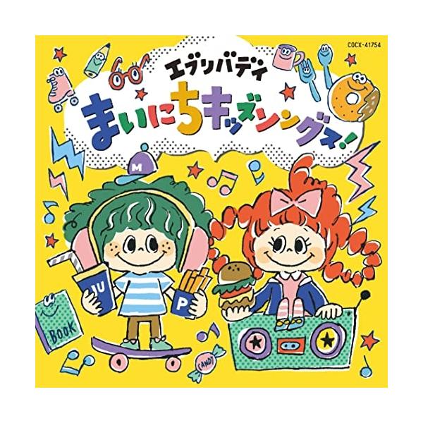 【発売日：2022年04月20日】キッズ (出口たかし、のだこころ、吉田仁美、宮原ひとみ、ことのみ児童合唱団、山田リイコ、森麻美)2022年4月20日 発売テレビで人気の楽曲や、幼稚園・保育園で歌ううた、家族で楽しめる楽曲などがたっぷり入っ...