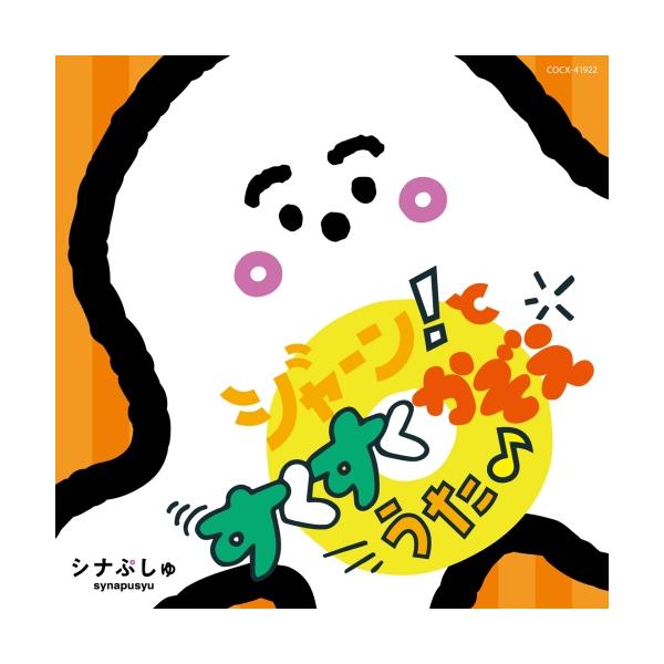 【発売日：2022年11月23日】キッズ (彩夏子、KEMURI、メイリン(ゾンビ―チャング)、牧野竜太郎、バンドじゃないもん!MAXX NAKAYOSHI、佐野航太郎、志人)2022年11月23日 発売テレビ東京系列にて毎週月〜金朝7:3...
