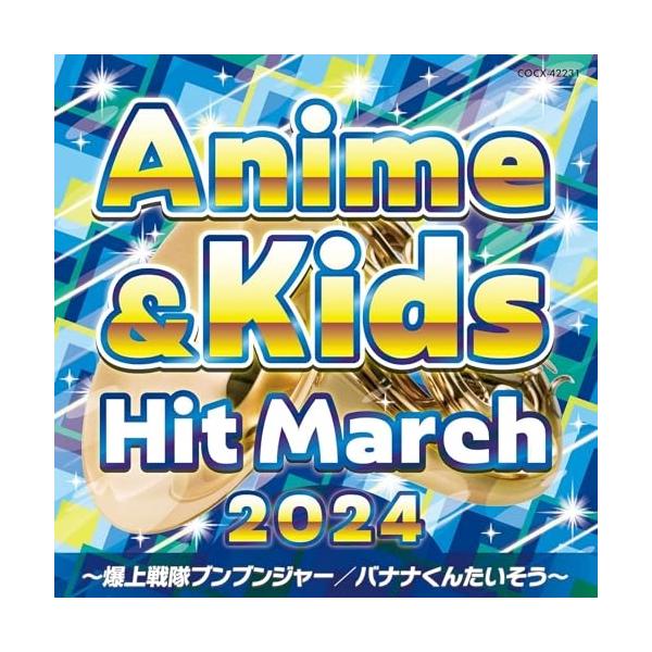 【発売日：2024年03月20日】教材 (コロムビア・オーケストラ、エリック・ミヤシロ)2024年3月20日 発売令和のヒットアニメから長年のヒットアニメまで子どもに人気のアニメの主題歌や、子どもたちが大好きなキッズ番組・Youtubeで流...