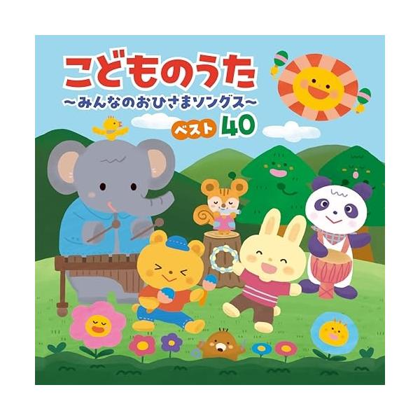 【発売日：2025年09月17日】キッズ (mao、山野さと子、Wienners、Dressing、隆成、出口たかし、齋藤彩夏)2025年9月17日 発売子どもに人気のテレビアニメ、キャラクターのうたなど、たっぷり40曲収録した2枚組の最新...