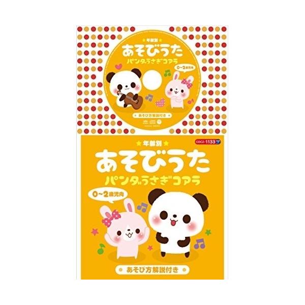 【発売日：2014年11月19日】童謡・唱歌 (大和田りつこ、堀江美都子、山野さと子、森の木児童合唱団、神崎ゆう子、坂田おさむ、山野さと子、山田大輔)2014年11月19日 発売年齢に合わせたあそびうたがコロちゃんパックで登場。0〜2歳児向...