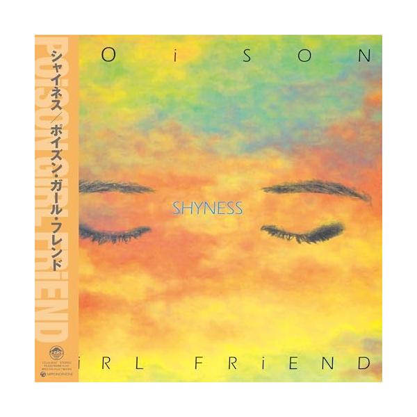 【発売日：2025年08月02日】POiSON GiRL FRiEND (ポイズンガールフレンド ぽいずんがーるふれんど)2025年8月2日 発売アンビエント・テクノ/トリップホップとフレンチ・ポップスを融合させた独自の音楽性とコケティッシ...