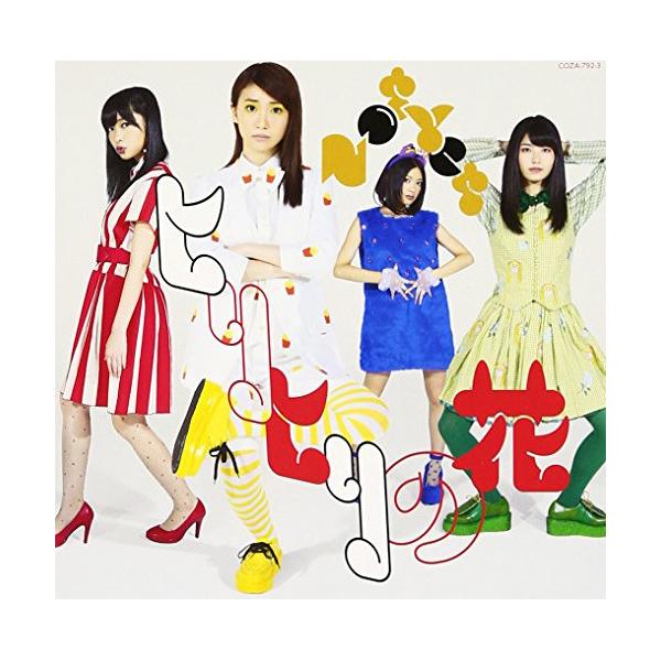 【発売日：2013年09月25日】Not yet (ノットイエット のっといえっと)2013年9月25日 発売4作連続オリコンシングルデイリーランキング初登場1位を獲得!AKB48からの超最強ユニットNot yetの1年4ヶ月ぶりとなる通算...