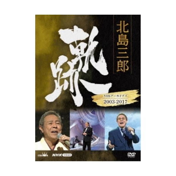 【発売日：2022年06月05日】北島三郎 (北島三郎)2022年6月5日 発売DVD:11.大河(BS日本のうた 2003年9月20日)2.恩返し(NHK歌謡コンサート 2003年12月2日)3.月夜酒(NHK歌謡コンサート 2004年4...