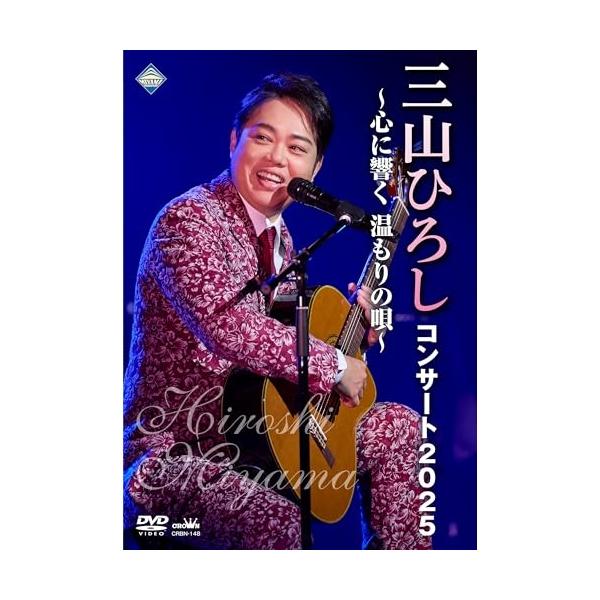 【発売日：2026年03月25日】三山ひろし (ミヤマヒロシ みやまひろし)2026年3月25日 発売DVD:11.いごっそ魂2.お岩木山3.北海港節4.男のうそ5.恋…情念(ダイナミックver.)6.もしもピアノが弾けたなら7.冷たくしな...