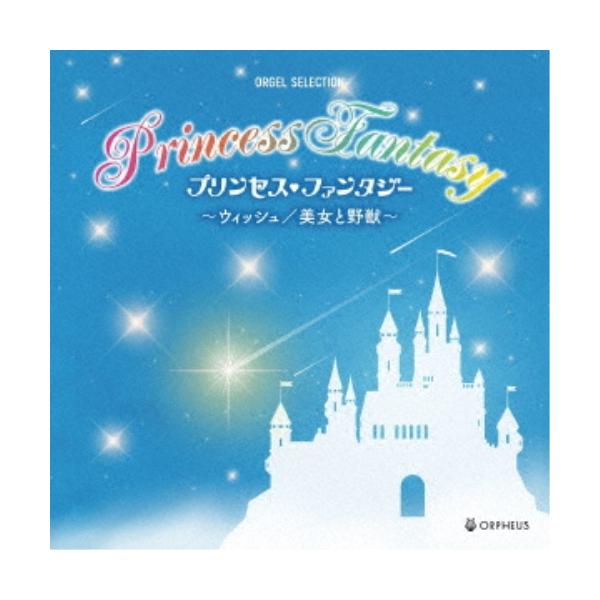 【発売日：2024年02月07日】オルゴール2024年2月7日 発売100周年を迎えたディズニー映画の主題歌・劇中歌を、ゆったりとしたオルゴール・アレンジで、夢とやすらぎの世界へ誘います。CD:11.ウィッシュ〜この願い〜(「ウィッシュ」よ...