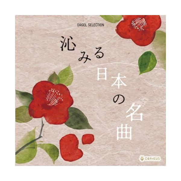 【発売日：2024年07月02日】オルゴール2024年7月2日 発売2025年、昭和100年を迎えます。近年、Z世代と呼ばれる音楽ファンにも当時の歌謡曲・演歌の美しくも 分かり易いメロディが人気となり、現役アーティストによるカヴァー・ヴァー...