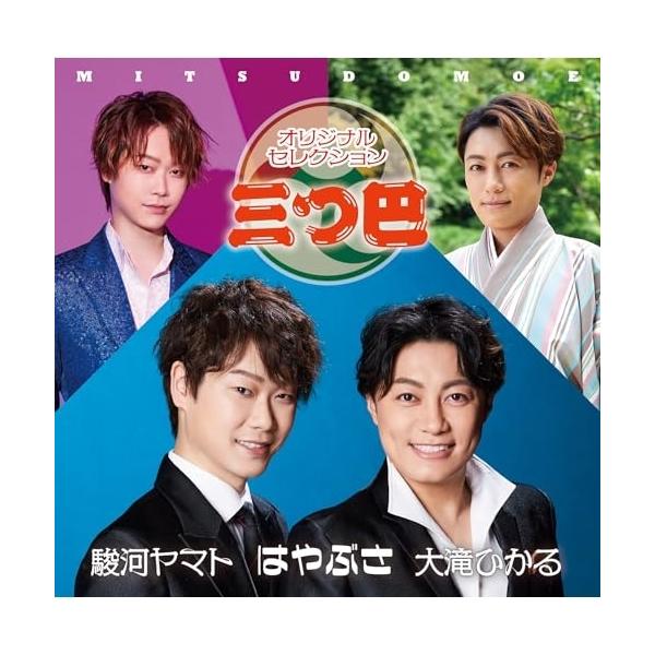 【発売日：2024年07月31日】はやぶさ/大滝ひかる/駿河ヤマト (ハヤブサ/オオタキヒカル/スルガヤマト はやぶさ/おおたきひかる/するがやまと)2024年7月31日 発売2022年に日本クラウンに移籍し、着実な活動を続けているはやぶさ...