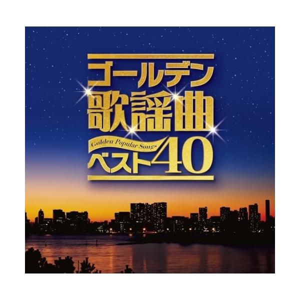 【発売日：2024年05月08日】オムニバス (北島三郎、三山ひろし、鳥羽一郎、森進一、内山田洋とクール・ファイブ、五木ひろし、瀬川瑛子)2024年5月8日 発売広義なジャンルとしての歌謡曲・演歌の著名アーティストの楽曲の中から、メロディや...