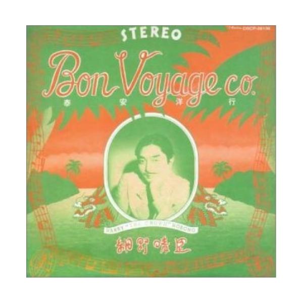 【発売日：2000年12月16日】細野晴臣 (ホソノハルオミ ほそのはるおみ)2000年12月16日 発売「泰安洋行」「香港Blues」他、全10曲収録のサード・アルバムを再発売。CD:11.蝶々-San2.香港Blues3."Sayona...