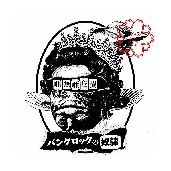 【発売日：2018年09月05日】亜無亜危異 (アナーキー あなーきー)2018年9月5日 発売オリジナル・メンバーによる『BEAT UP GENERATION』以来33年ぶり、新生アナーキーによる『FREAKSNEGOTI』以来18年ぶり...