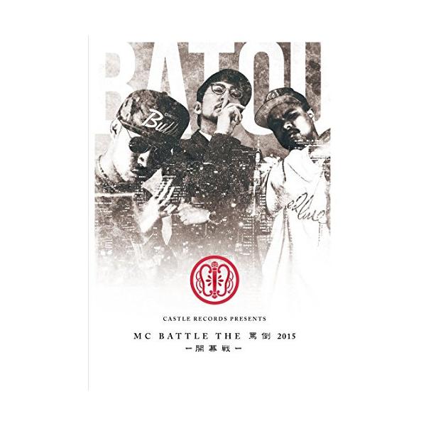 【発売日：2016年05月25日】オムニバス (NORIKIYO、MILES WORD、YOUNG FREEZ、Lick-G、RYOTA、掌幻、MC KUREI)2016年5月25日 発売