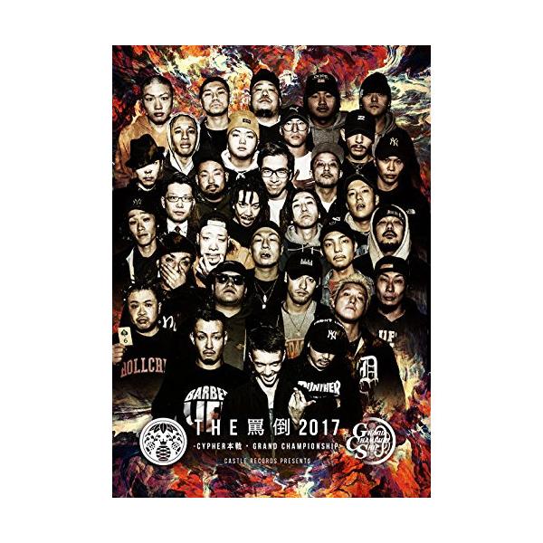 【発売日：2018年03月28日】オムニバス (罵倒伝TEAM、横浜高校、チームもののけ、インファイターズ、BOBO aka BunnyBugz、RYOTA、ID)2018年3月28日 発売