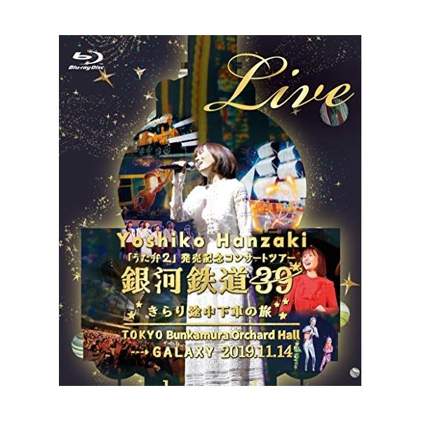 【発売日：2020年03月11日】半崎美子 (ハンザキヨシコ はんざきよしこ)2020年3月11日 発売BD:11.明日を拓こう2.稲穂3.お弁当ばこのうた〜あなたへのお手紙〜4.ぼくはぞうきん5.時の葉6.深層7.心の活路8.大阪恋時雨9...
