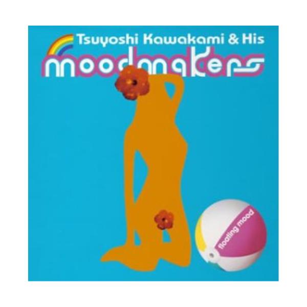【発売日：2004年07月28日】川上つよしと彼のムードメイカーズ (カワカミツヨシトカレノムードメイカーズ かわかみつよしとかれのむーどめいかーず)2004年7月28日 発売東京スカパラダイスオーケストラの川上つよしがリーダーを務めるムー...