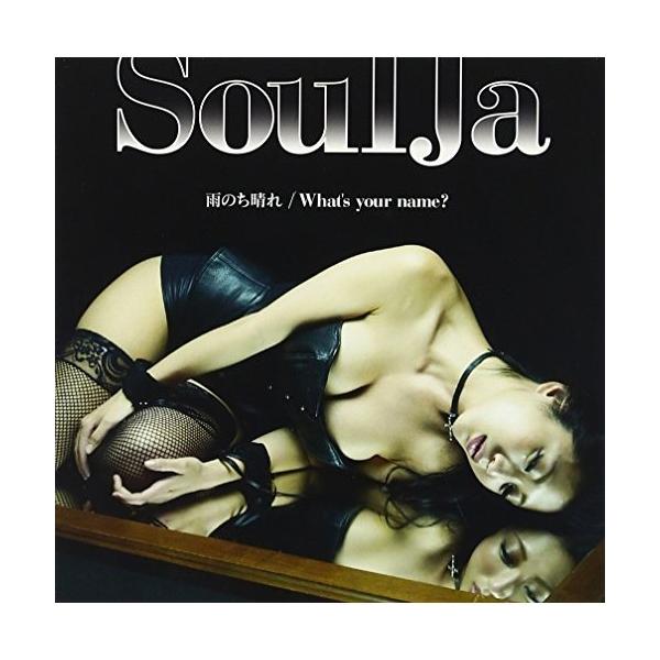 【発売日：2013年07月24日】SoulJa (ソルジャ そるじゃ)2013年7月24日 発売ラッパー、SoulJaのエイベックス移籍第一弾シングル。BACK?ONのフロントマン、KenJi03がソロで初コラボレーションした「雨のち晴れ」...