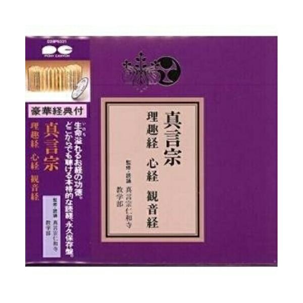 【発売日：1989年03月08日】趣味教養1989年3月8日 発売CD:11.理趣経2.白字偈3.般若心経4.妙法蓮華經観世音菩薩普門品第二十五偈5.妙法蓮華經観世音菩薩普門品第二十五偈6.理趣経について 〈解説〉真言宗御室派元