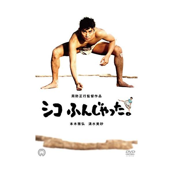 【発売日：2014年09月12日】邦画 (本木雅弘、清水美砂、柄本明、周防正行、周防義和)2014年9月12日 発売