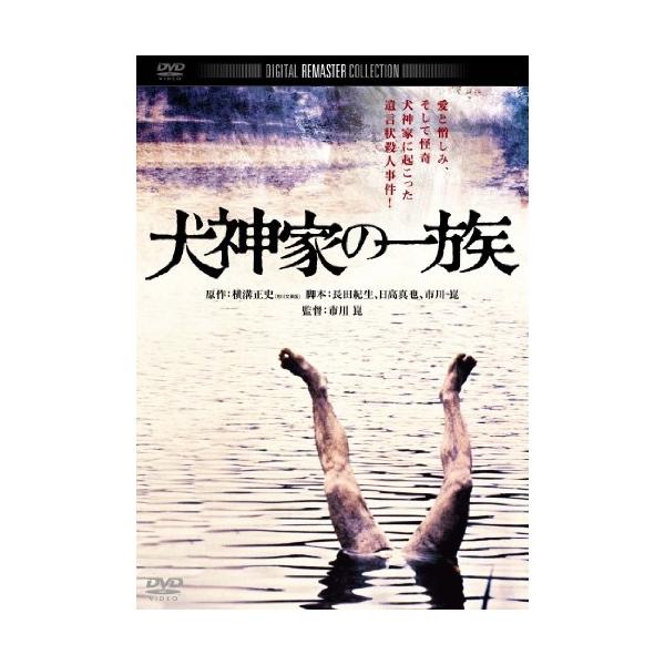 【発売日：2016年01月29日】邦画 (石坂浩二、島田陽子、あおい輝彦、市川崑、横溝正史)2016年1月29日 発売
