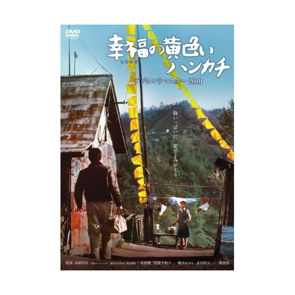【発売日：2012年12月21日】邦画 (高倉健、倍賞千恵子、渥美清、桃井かおり、武田鉄矢、山田洋次、ピート・ハミル、佐藤勝)2012年12月21日 発売