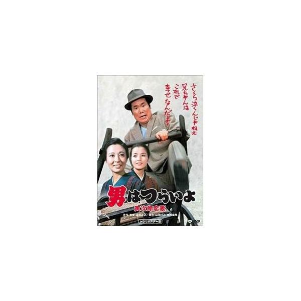 【発売日：2017年08月30日】邦画 (渥美清、池内淳子、倍賞千恵子、山田洋次、山本直純)2017年8月30日 発売