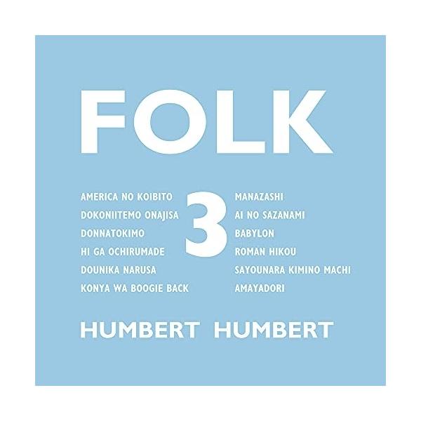 【発売日：2021年09月08日】ハンバートハンバート (はんばーとはんばーと)2021年9月8日 発売オリジナルの人気曲のセルフカバーから、彼らが影響を受けたルーツ的フォークソングから青春時代を共に過ごしたJ-POPまで、ハンバート ハン...